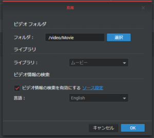 VideoStationの必要性とインストールと初期設定と使い方 | 30だいのじゆうちょう