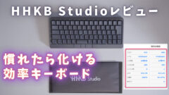 HHKB Studio JIS配列レビュー 慣れるまで打ちにくいが慣れたら化ける | 30だいのじゆうちょう