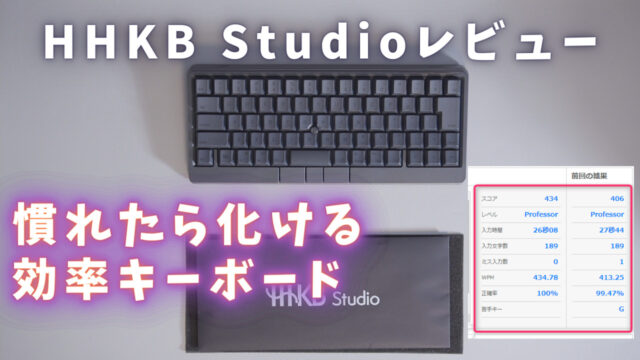 HHKB Studio JIS配列レビュー 慣れるまで打ちにくいが慣れたら化ける | 30だいのじゆうちょう